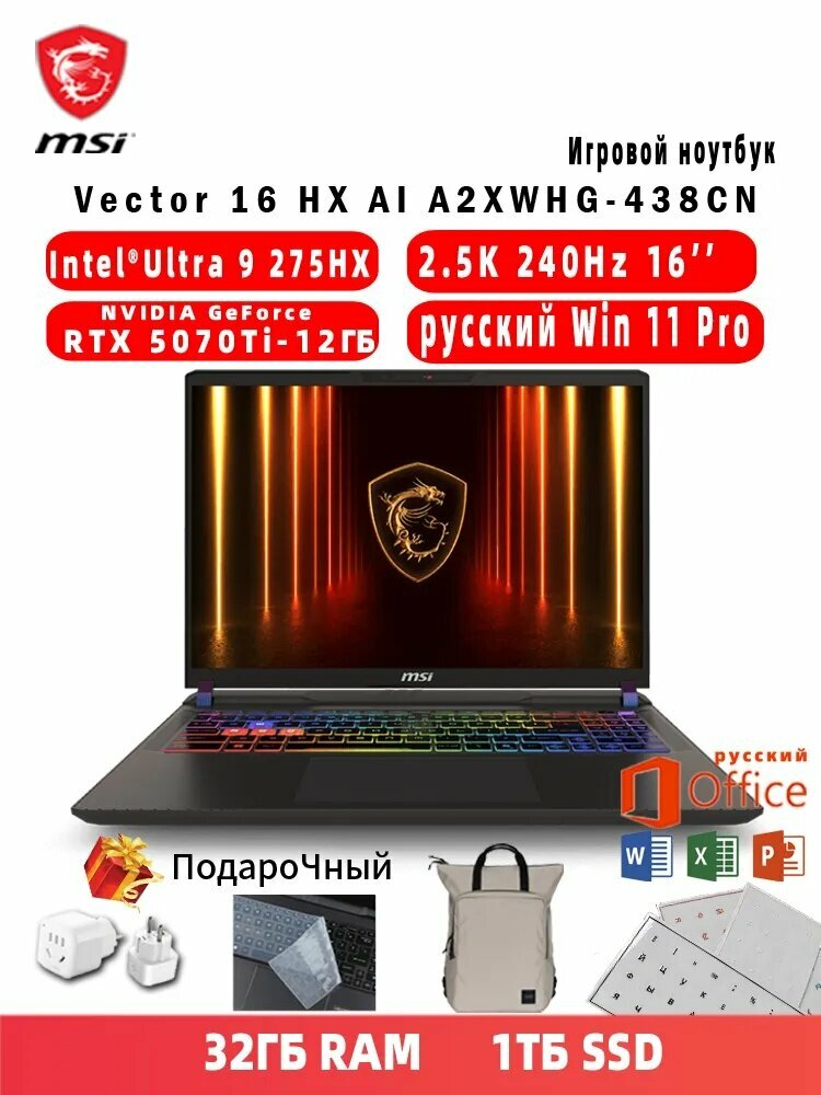 MSI Игровой ноутбук 16", Intel Core Ultra 9 275HX, RAM 32 ГБ, SSD, NVIDIA GeForce RTX 5070 Ti для ноутбуков (12 Гб), Windows Pro, (Vector 16 HX AI A2XWHG-438CN), серый металлик, Русская раскладка