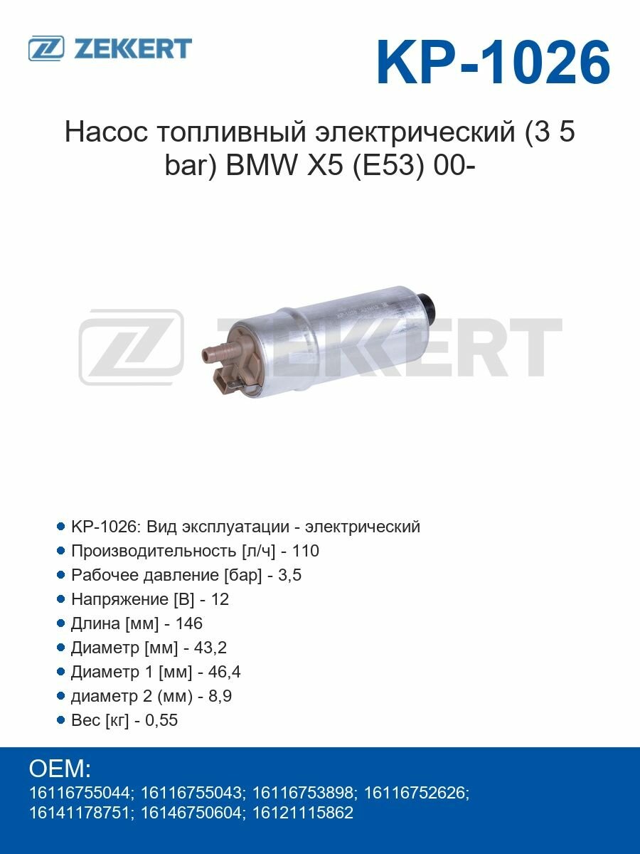 Zekkert Насос топливный (3 5 bar) BMW X5 (E53) с 2000 года