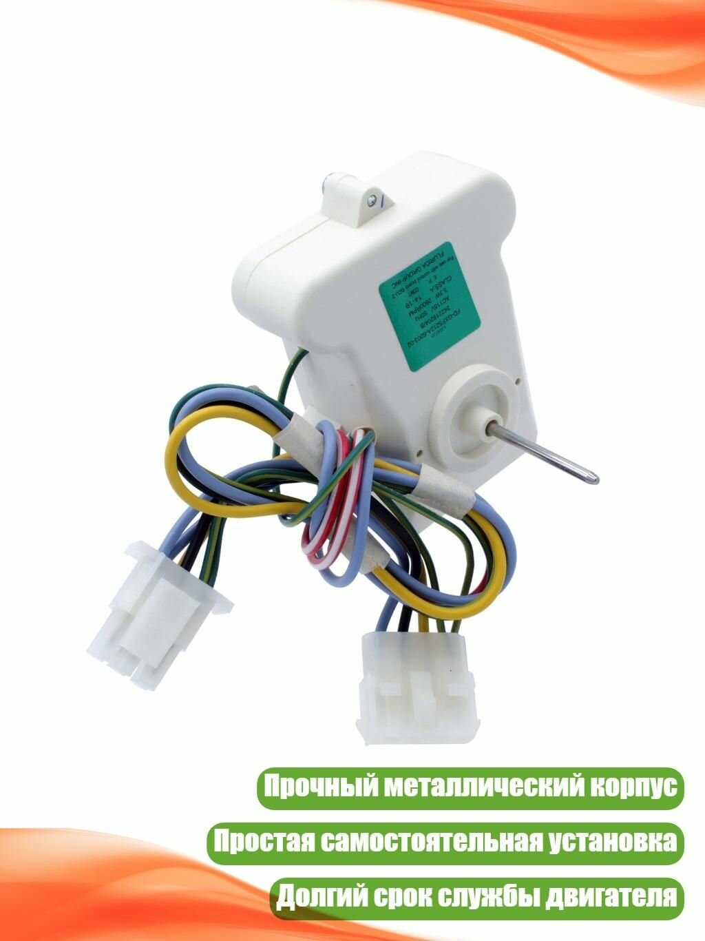 Двигатель охлаждения для холодильника