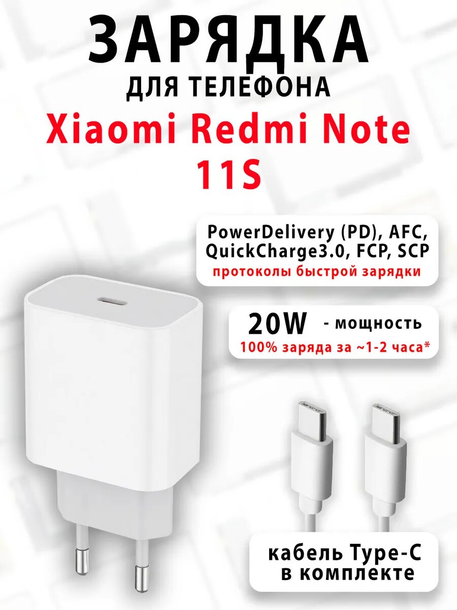 Зарядное устройство для телефона Xiaomi Redmi Note 11S