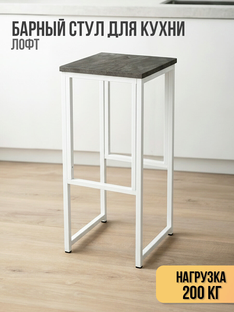 Барный стул лофт без спинки для кухни и дома, нагрузка до 200 кг