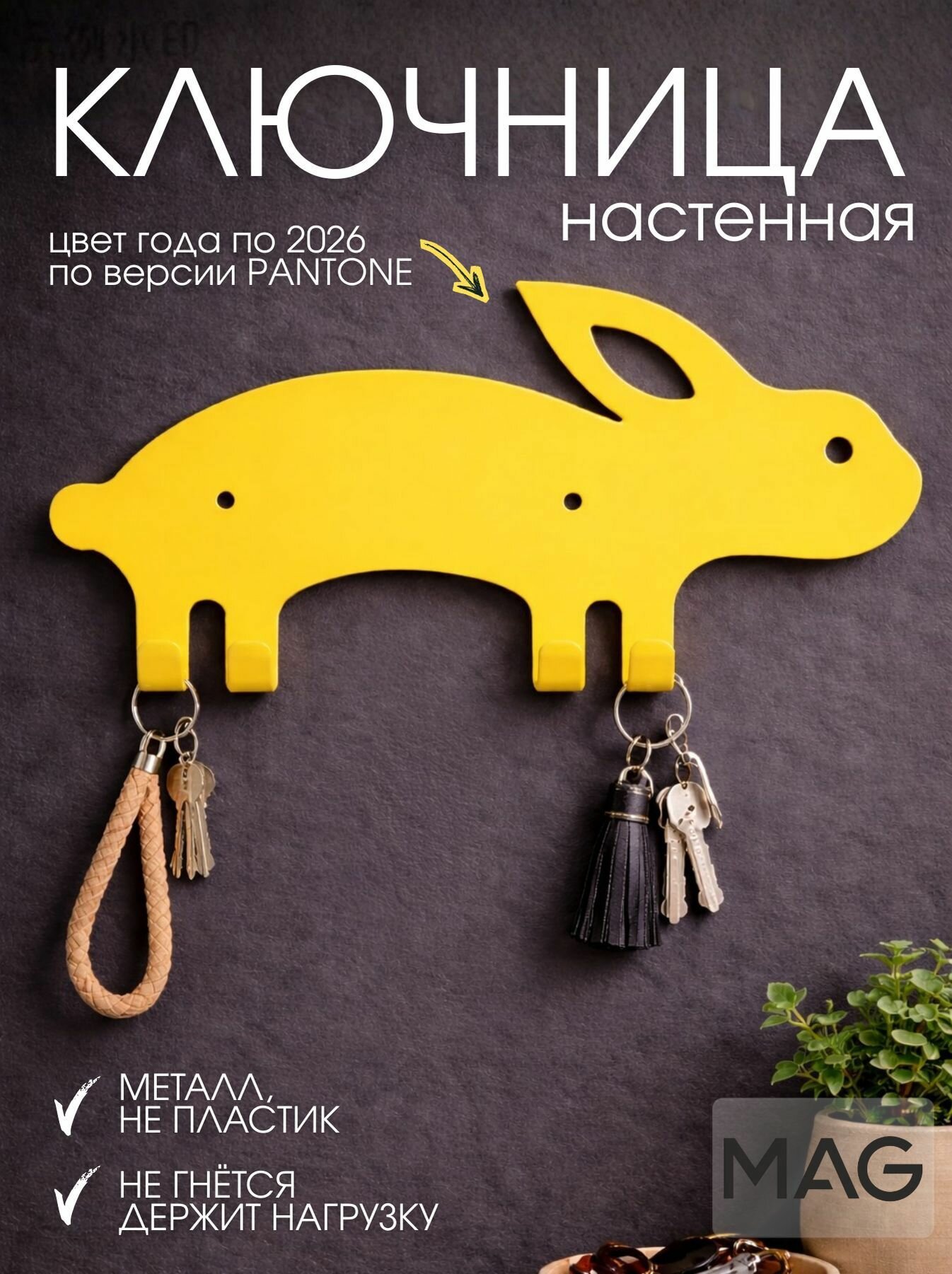 Вешалка-ключница настенная для одежды металлическая Заяц