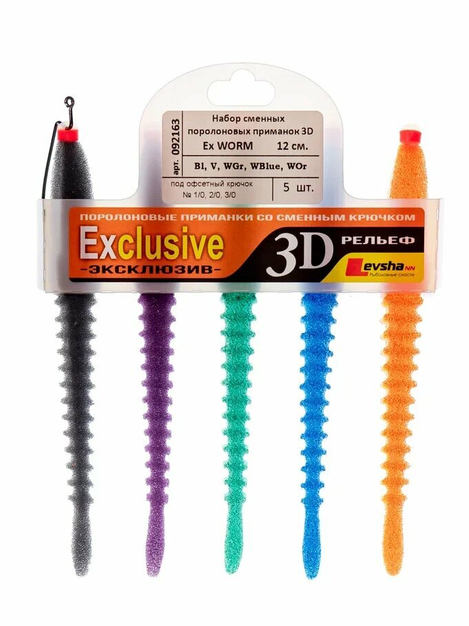 Набор сменных поролоновых рыбок приманок Левша-НН "3D Ex WORM Bl, V, WGr, WBlue, WOr" 14 см, под офсетный крючок № 3/0, 4/0, 5/0 / 2 уп.