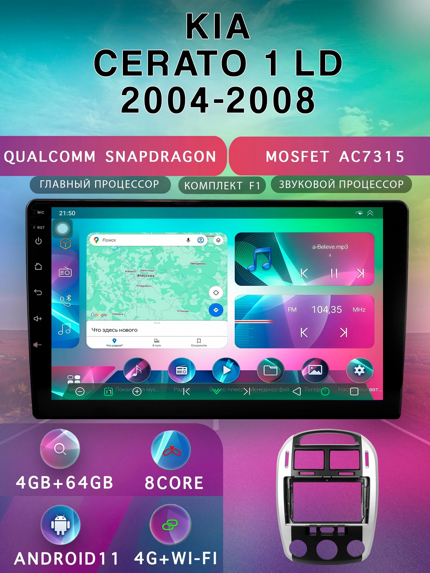 Автомагнитола Multimedia Factory X661/4+64GB/ KIA CERATO F1 2004-2008/КИА Церато магнитола Android 11/2din головное устройство мультимедиа