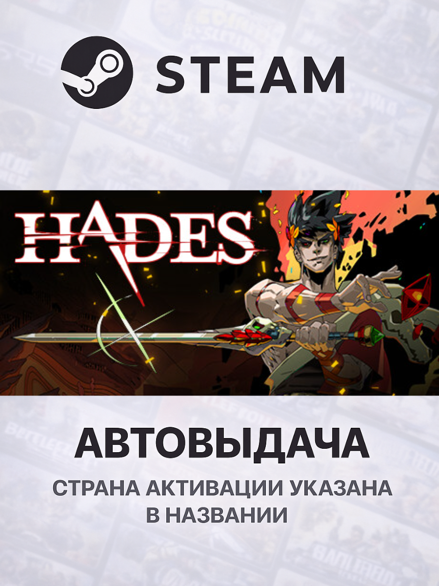 Hades для PC/ПК, Steam Gift, Steam Deck, Россия