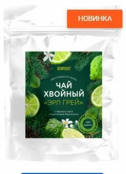 Хвойный чай Эрл Грей