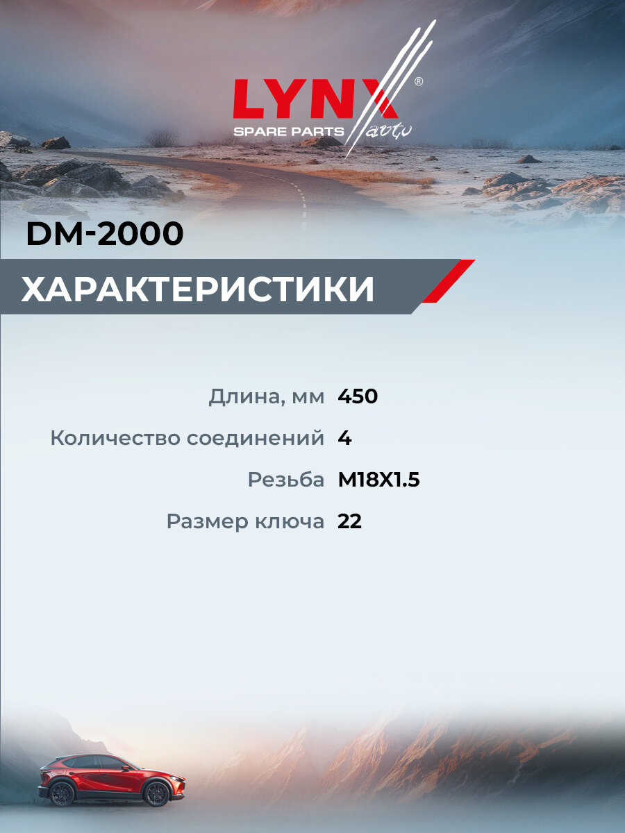 Датчик кислорода для RENAULT CLIO, KANGOO, MODUS / LYNXauto DM-2000 — фото 1