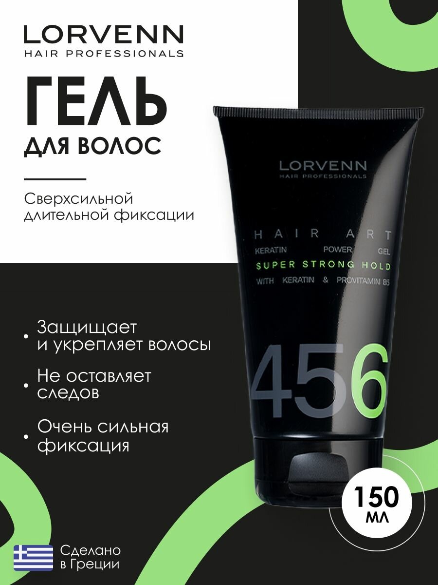 LORVENN Гель сверхсильной длительной фиксации KERATIN POWER GEL 150 мл