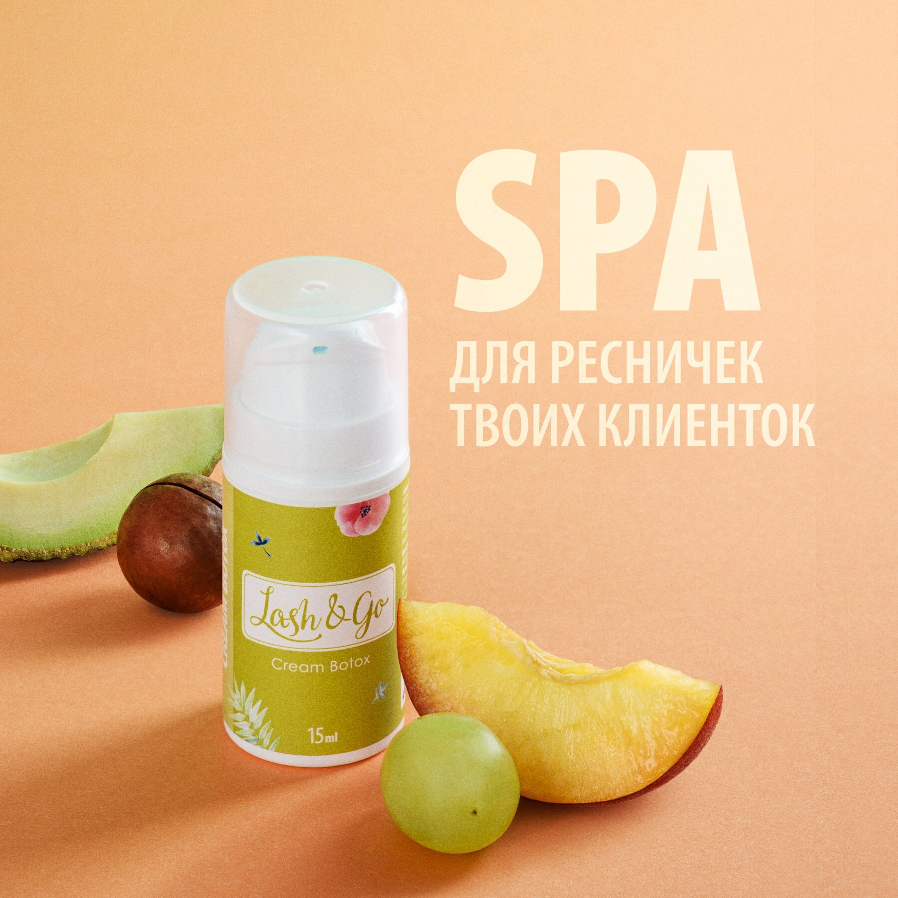 Крем-ботокс для ресниц Lash&Go Cream Botox, 15 мл