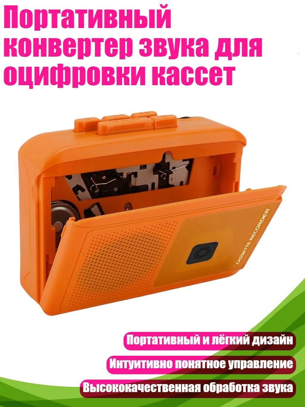 Портативный конвертер звука для оцифровки кассет