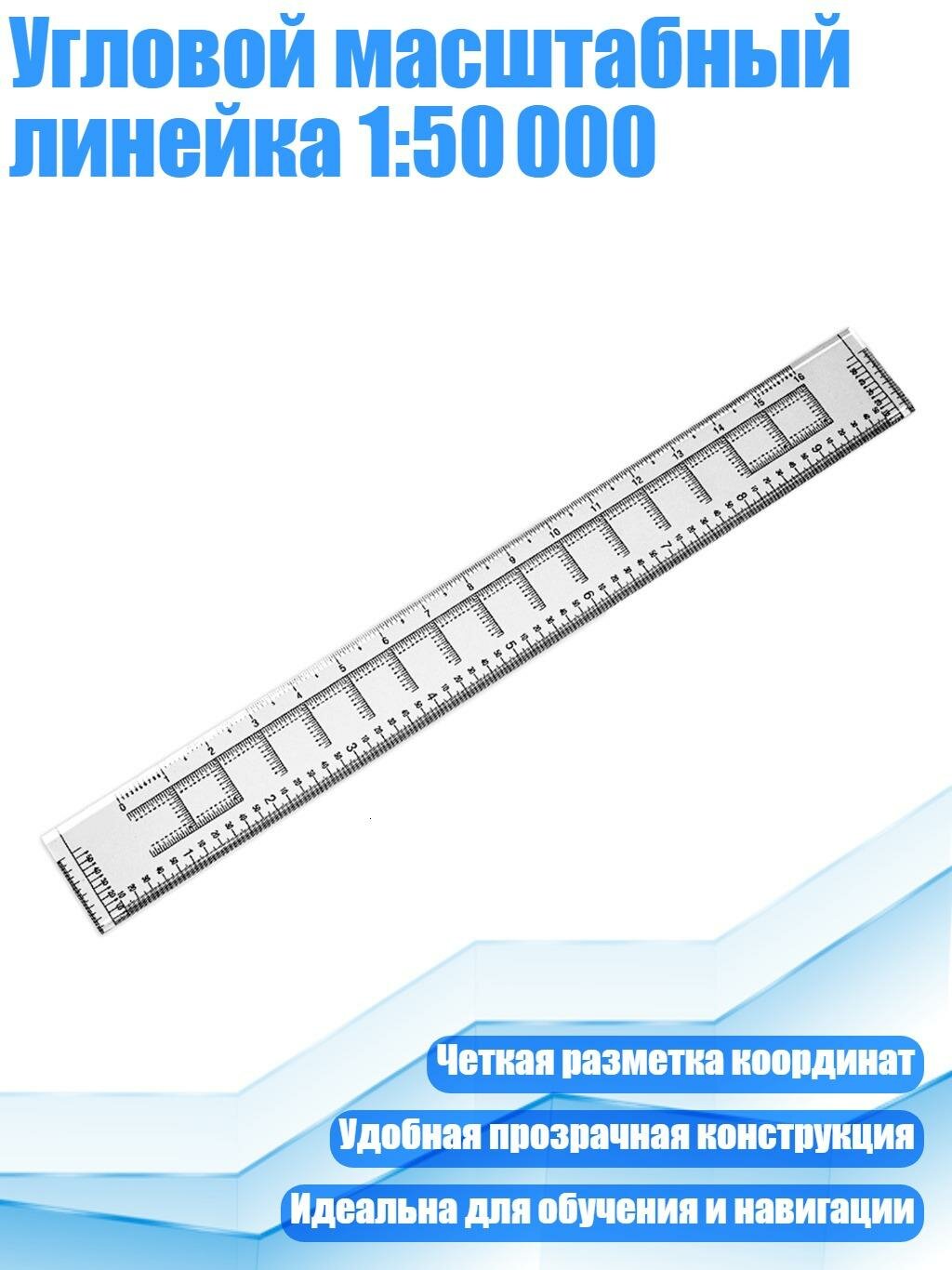 Угловой масштабный линейка 1:50 000, Долгота и широта