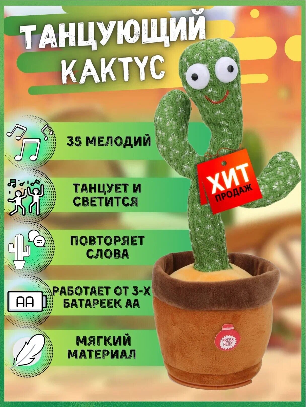 Игрушка "Танцующий музыкальный кактус", с USB-зарядкой, с эффектом подсветки, 60 мелодий