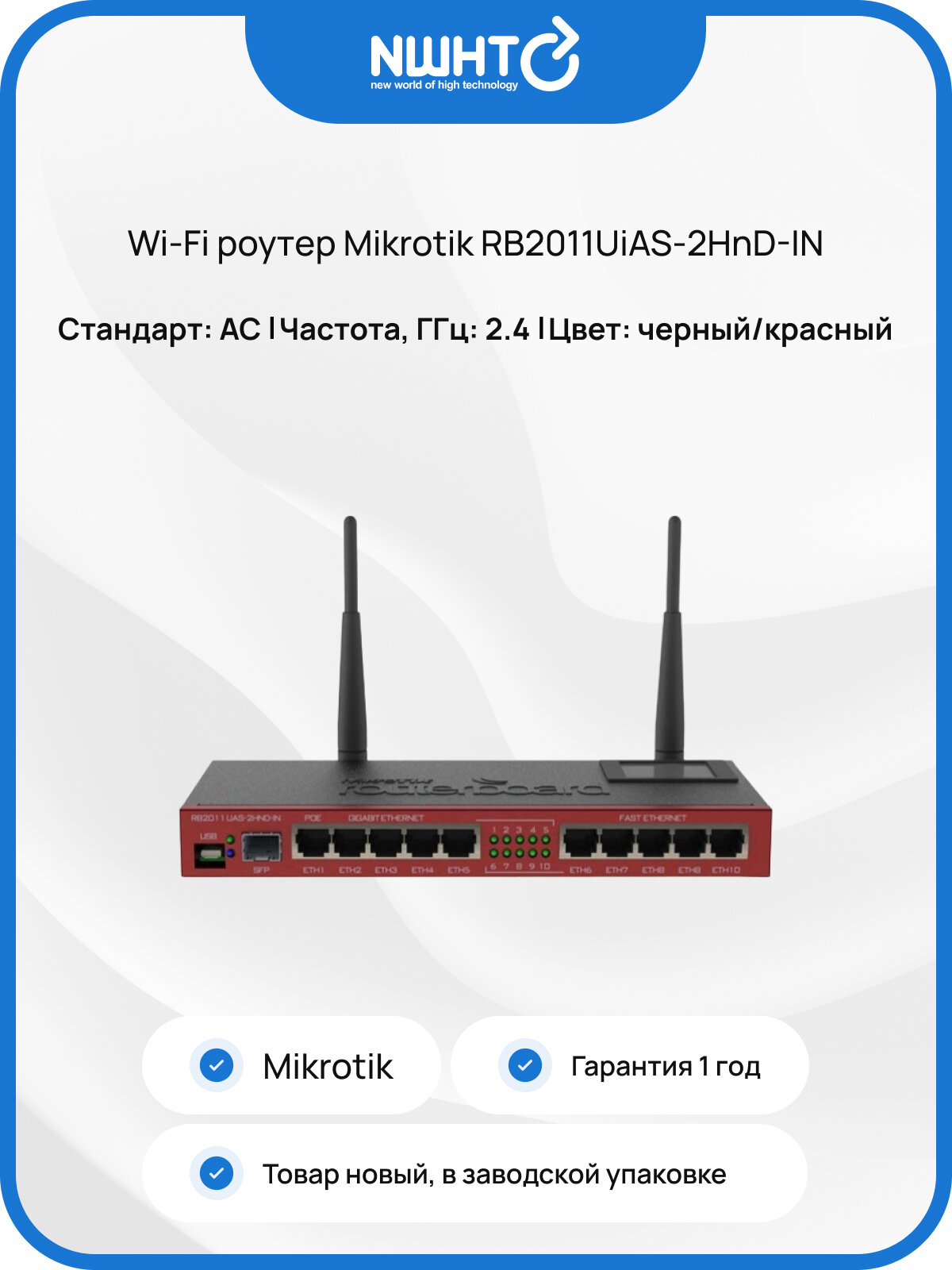 Wi-Fi роутер Mikrotik RB2011UiAS-2HnD-IN, Wi-Fi, 300 Мбит/c, 10 Ethernet-портов, черный/красный