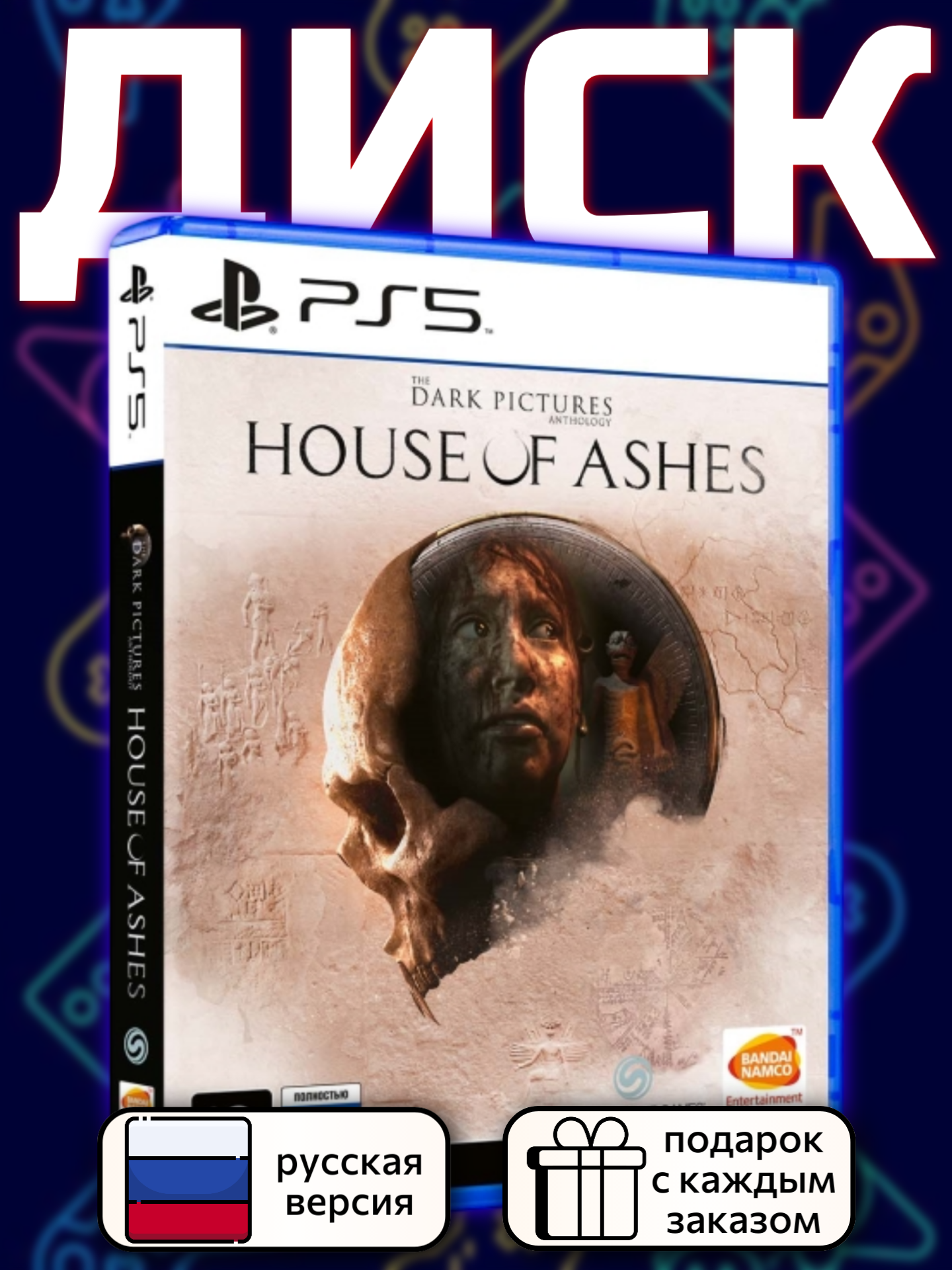 Игра The Dark Pictures: House of Ashes, для PlayStation 5, русская версия