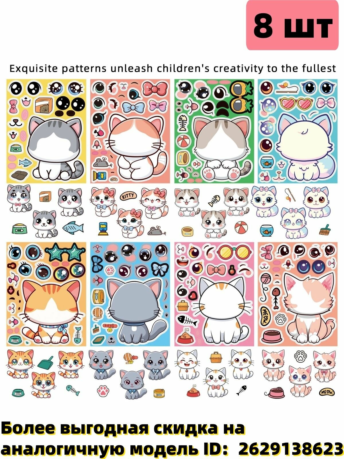 Набор наклеек