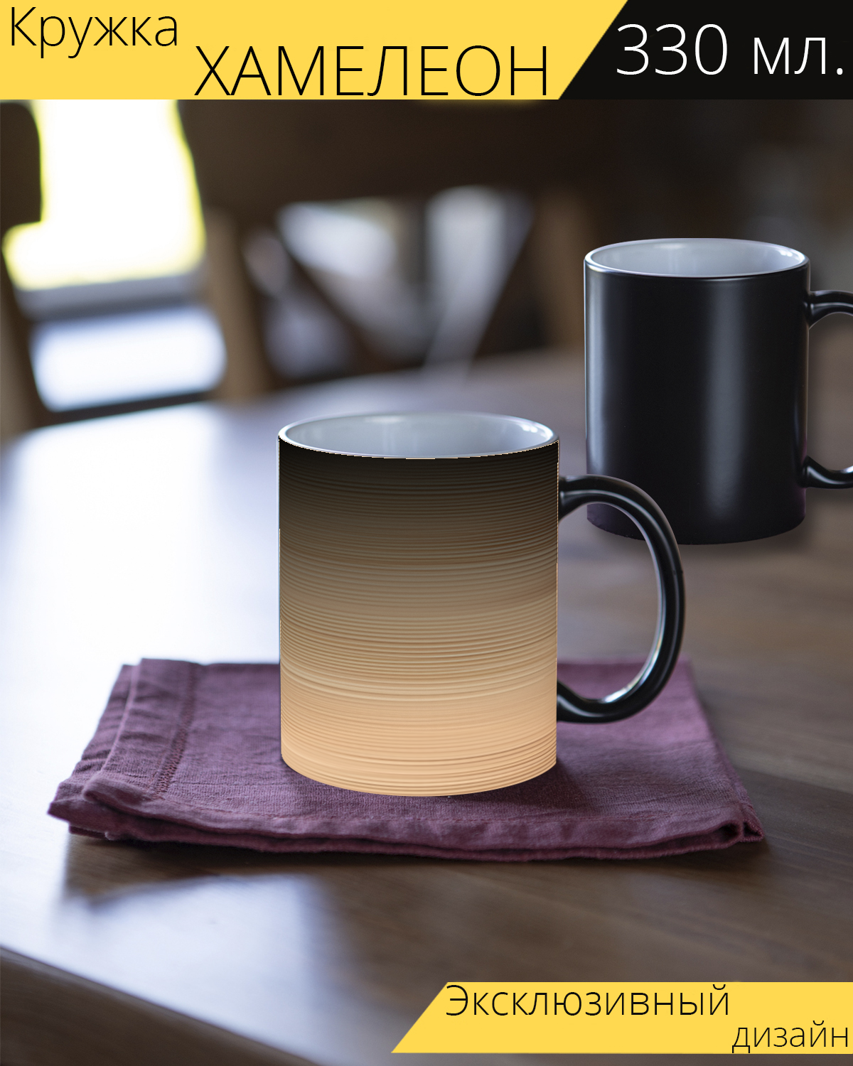 Кружка хамелеон с принтом "Абстрактная композиция, в которой основной цвет - бежевый, с использованием различных текстур и форм. нанести акриловые мазки, чтобы создать." 330 мл.