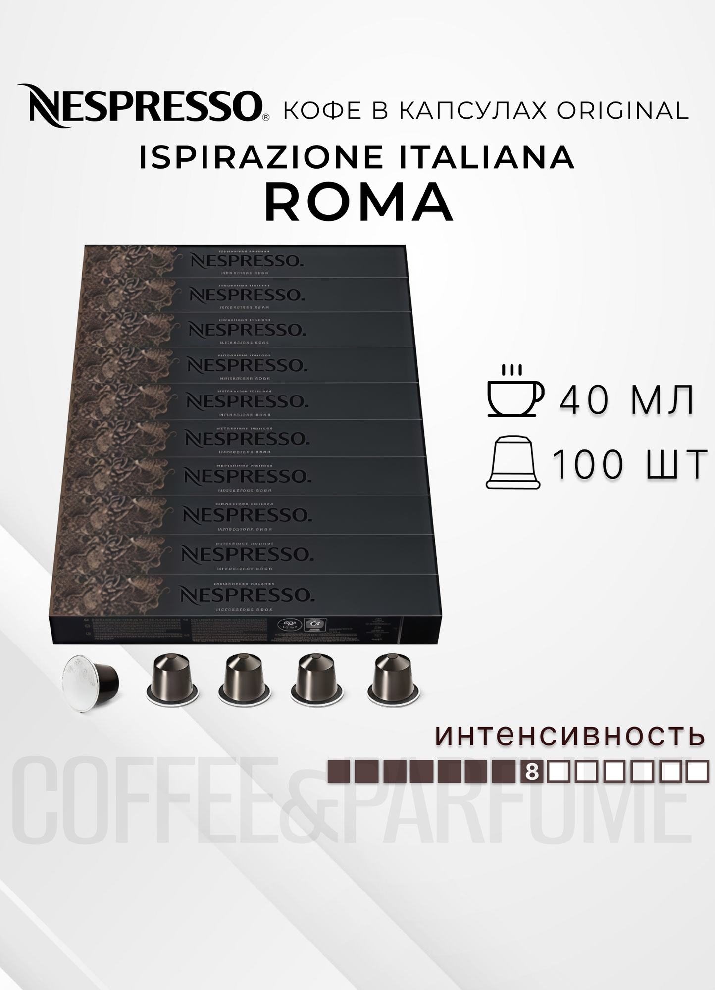Кофе в капсулах Nespresso Original "Ispirazione Roma", арабика, 10 упаковок, 100 капсул