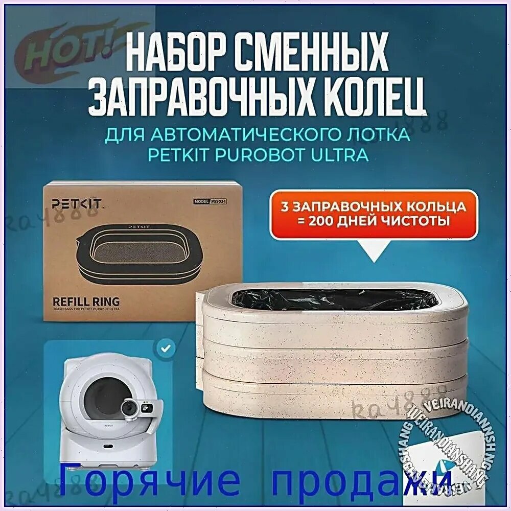 Гигиенические пакеты для автоматического туалета Petkit Purobot Ultra88