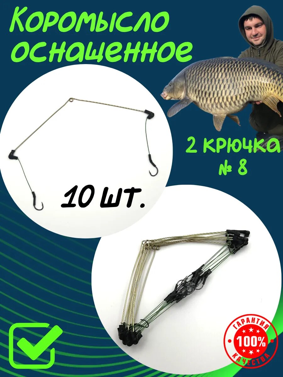 Коромысло отвод с крючками для рыболовной оснастки 10 шт