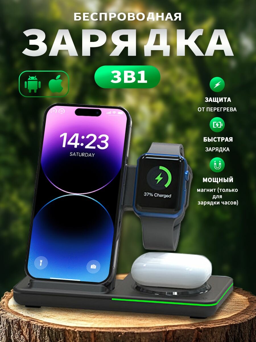 Универсальная беспроводная зарядная станция 3 в 1 для устройств Android и iPhone, поддерживает быструю зарядку, черный