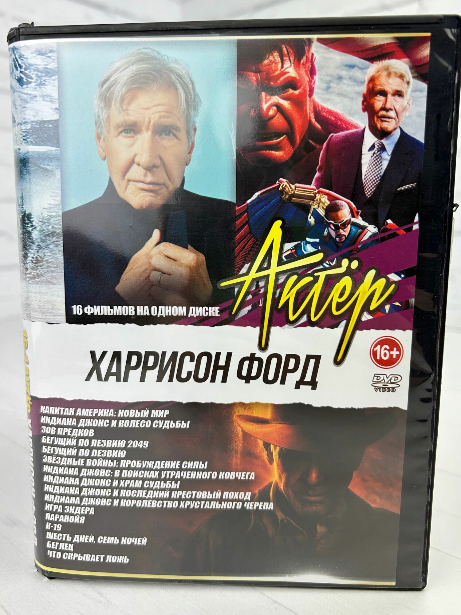 16в1 Актер Харрисон Форд - DVD диск