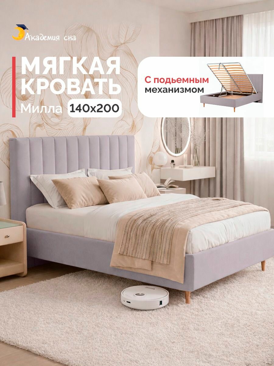Кровать 140х200 Милла, с подъемным механизмом, двуспальная Тк. Velutto 08
