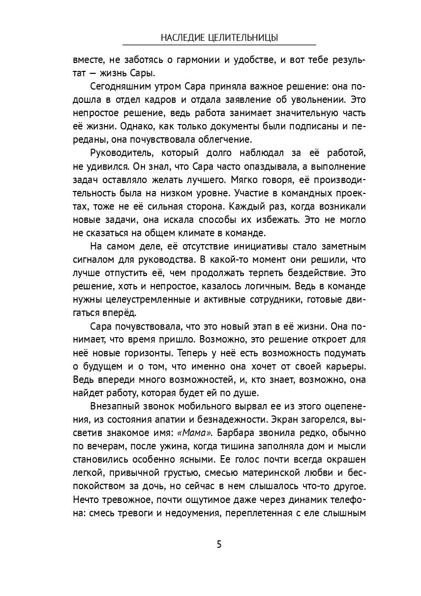 Наследие целительницы — фото 1