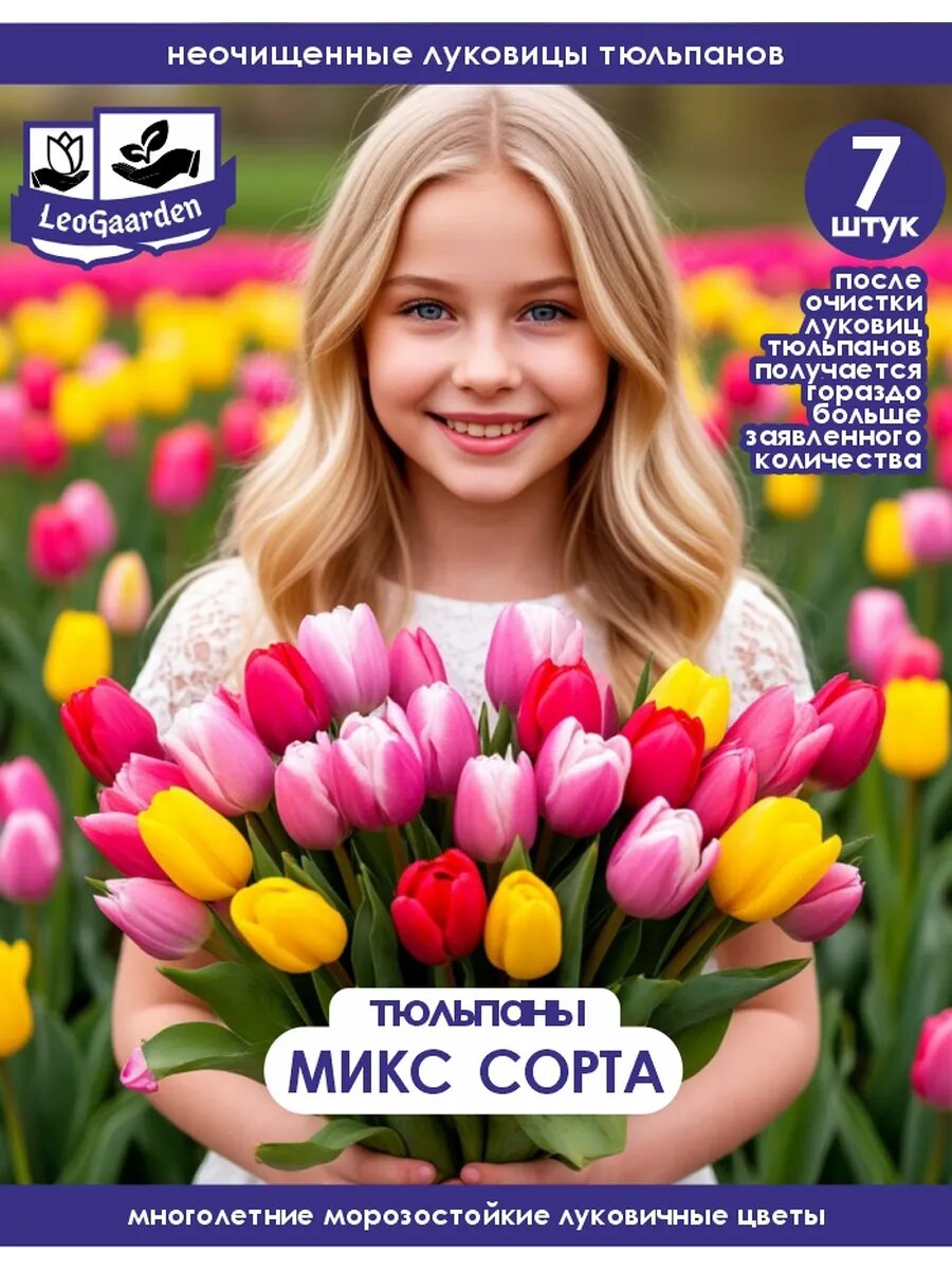 Тюльпан Луковица, Микс сортов 7 шт