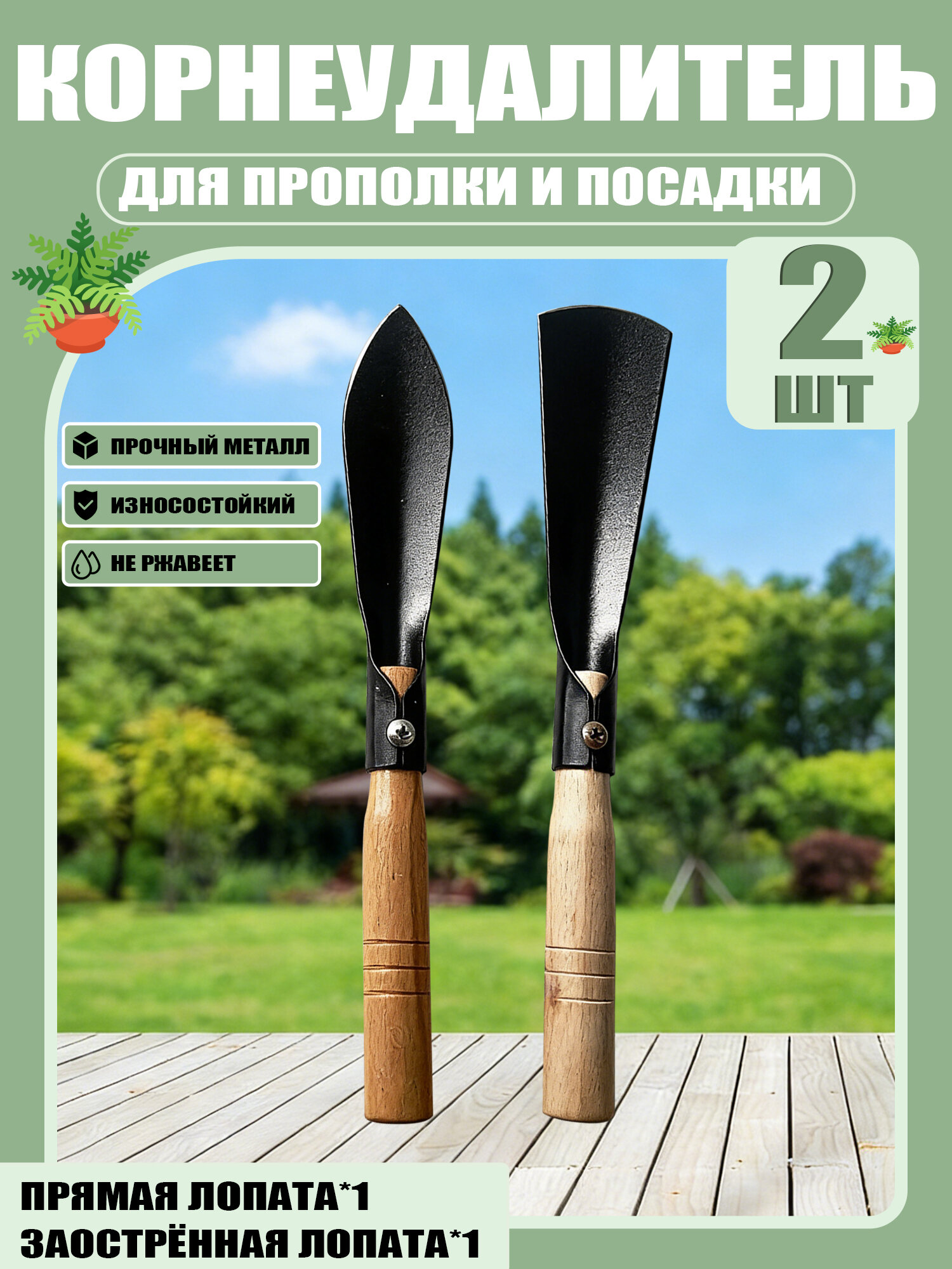 Садовый инвентарь скребок корнеудалитель набор из 2 шт для дачи и огорода
