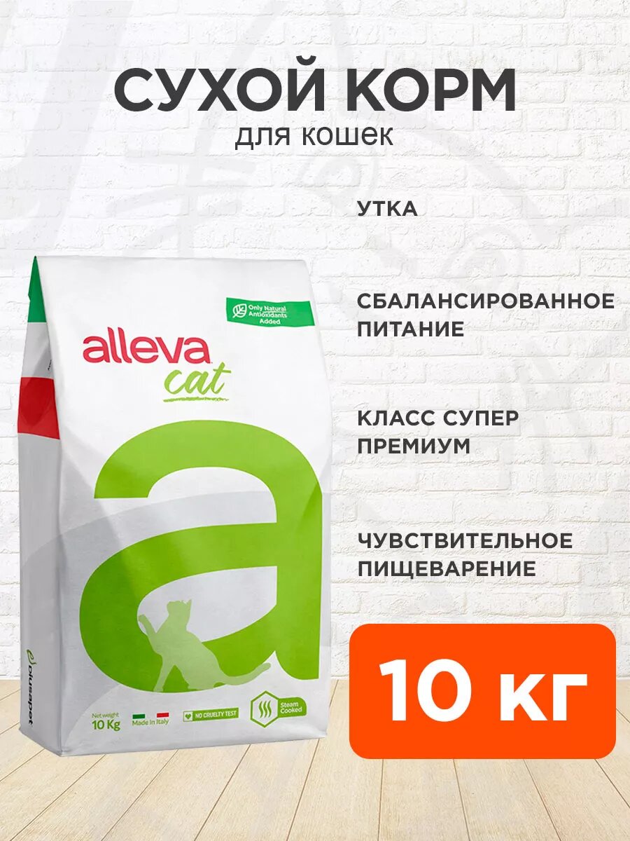 Корм сухой Alleva Equilibrium Adult Cat Sensitive Duck для взрослых кошек с чувствительным пищеварением, утка, 10 кг