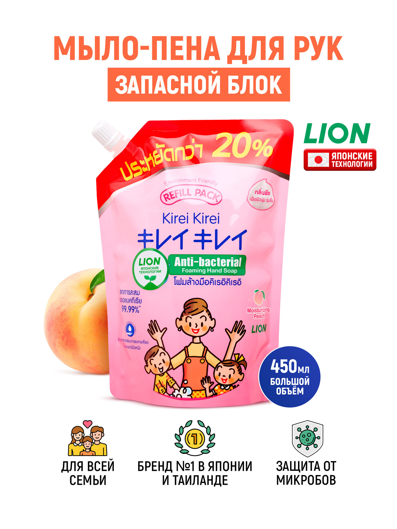 LION Kirei Kirei Мыло-пенка для рук детская(от0до3лет)Розовый персик (запасной блок), 450 мл