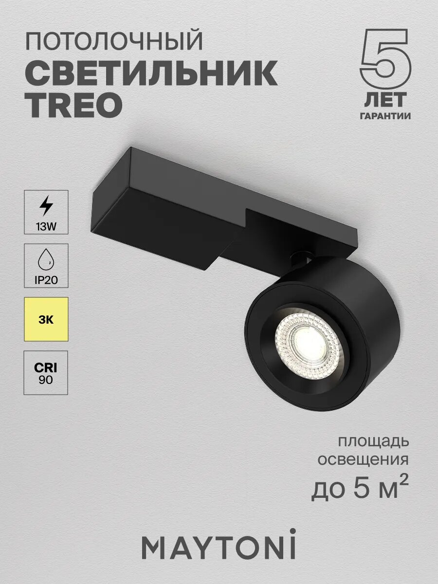 Потолочный светильник Maytoni 13W, IP20, 3000K C062CL-L12B3K