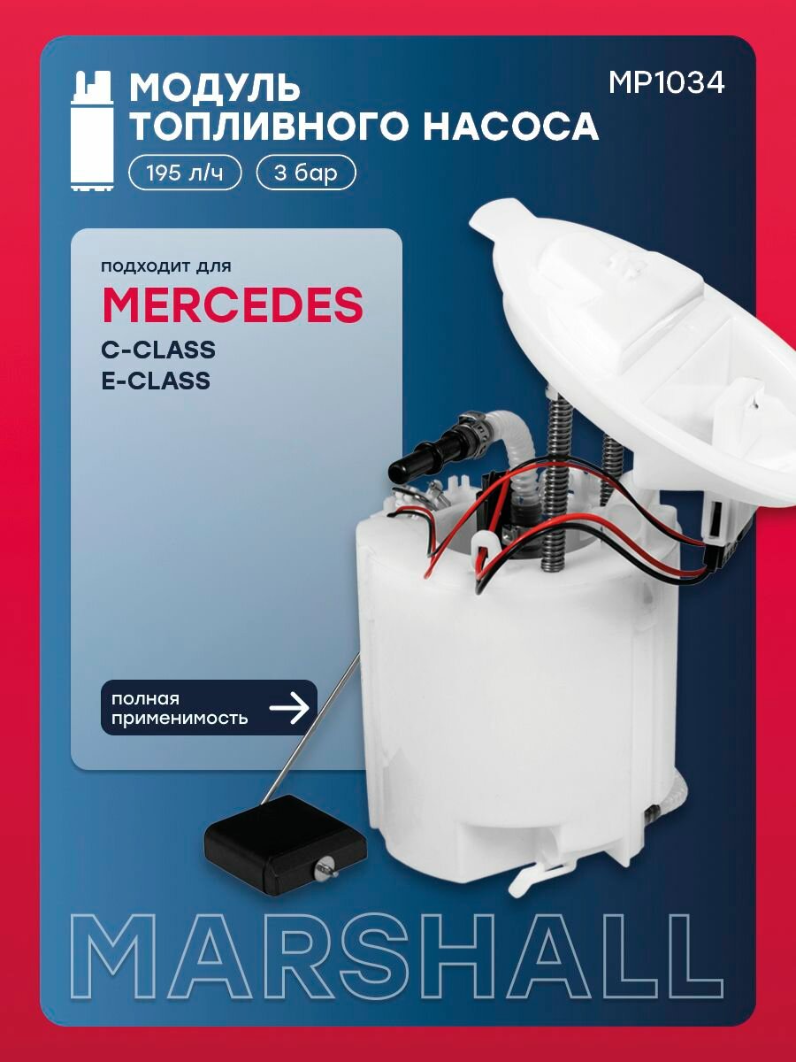 Модуль топливного насоса Mercedes-Benz Мерседес C-CLASS, E-CLASS