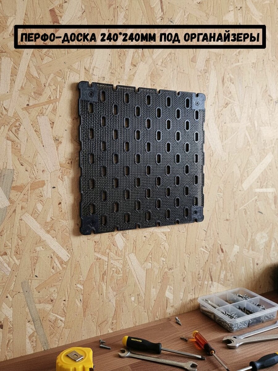 Панель-модуль на стену, перфорированная, цвет черный , с крючками