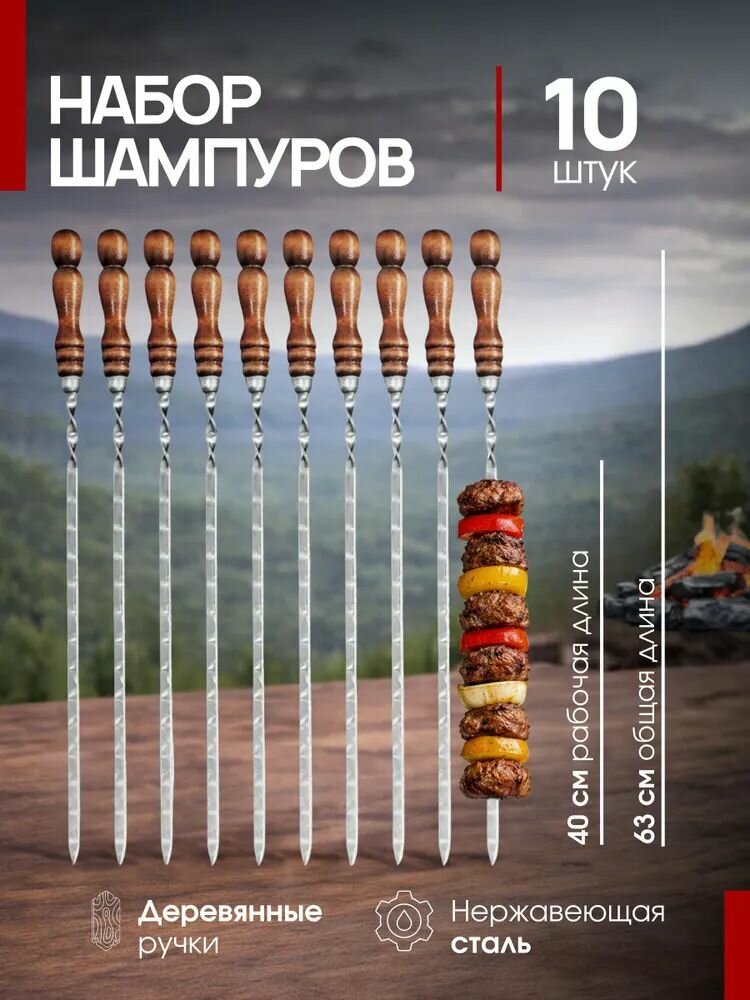 Шампура набор для шашлыка с деревянными ручками, шашлычный набор шампуров подарочный