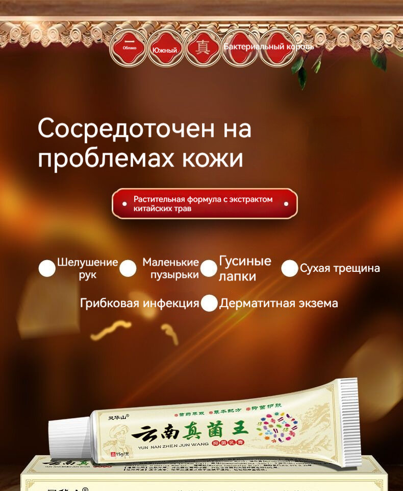 Лингхуашань Юньнан для лечения гнойных ран на ногах, потоотделения, запаха, шелушения, мелких пузырей и эрозии между пальцами ног, наружное применение для кожи