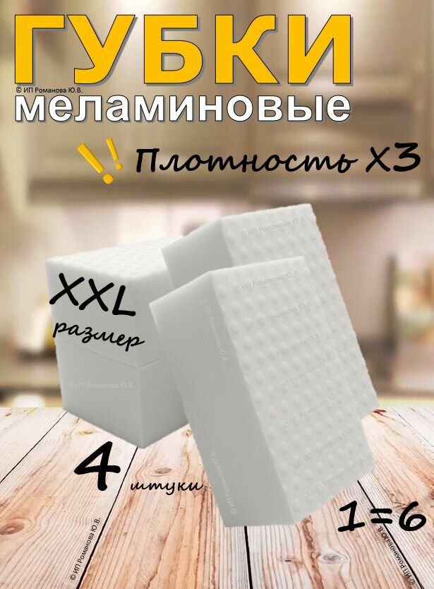 Меламиновая губка повышенной плотности большая для уборки, для удаления загрязнений, для чистки белой подошвы обуви