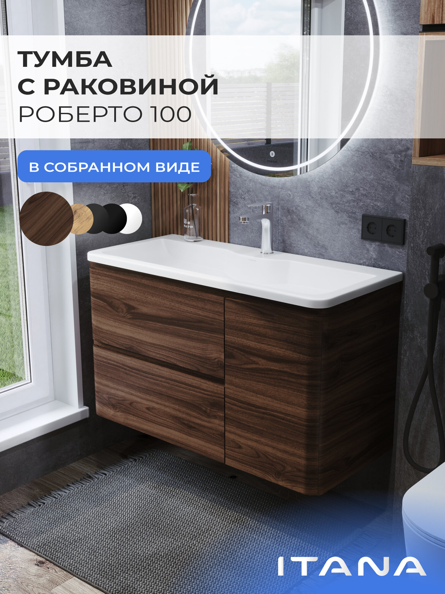 Тумба с раковиной в ванную, тумба для ванной Итана Roberto 100 1002х450х606 Орех Пекан шоколад