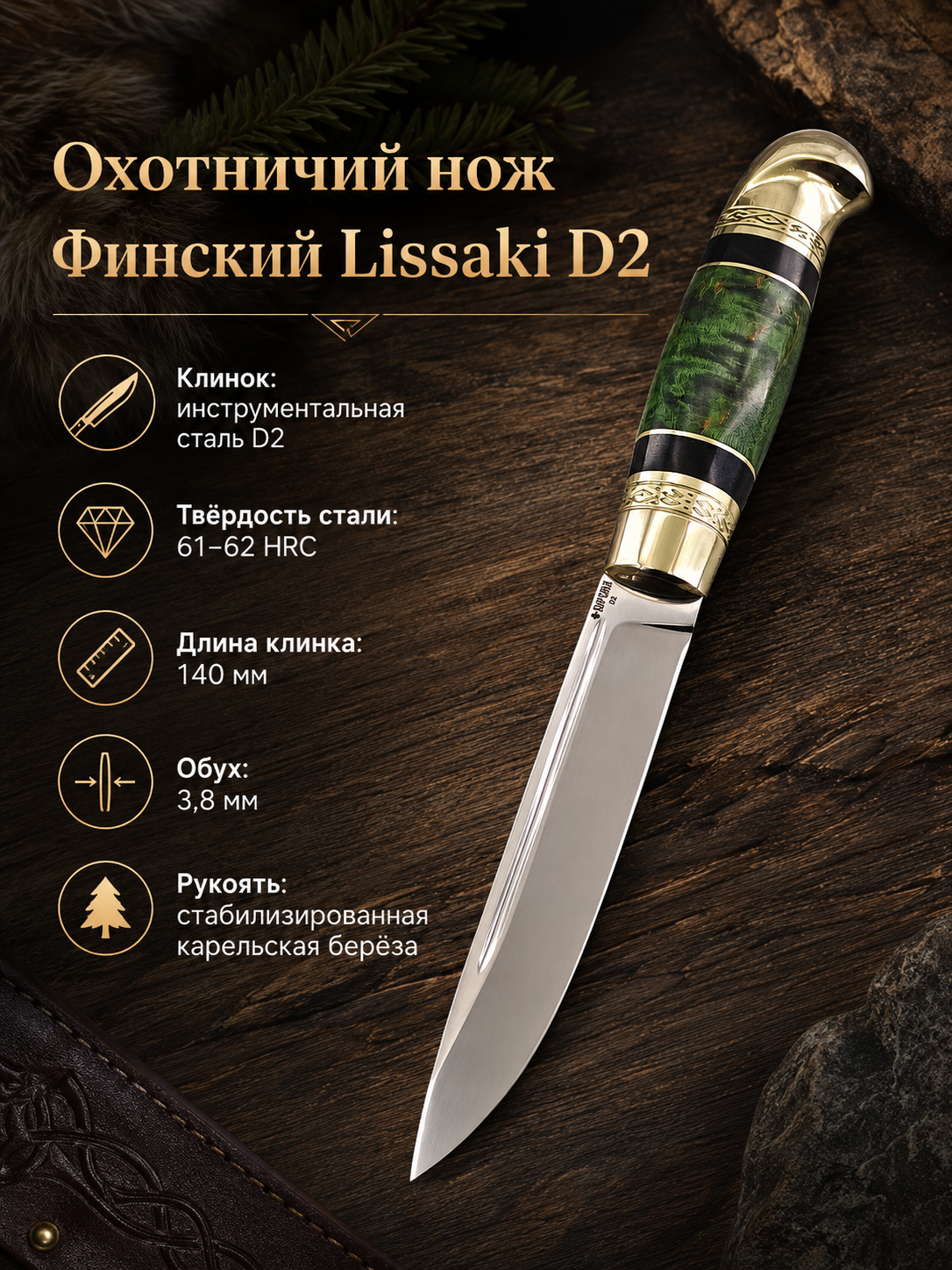 Нож туристический Борема "Финский Lissaki Pro", длина лезвия 13.5 см, кованая сталь D2, нож для охоты