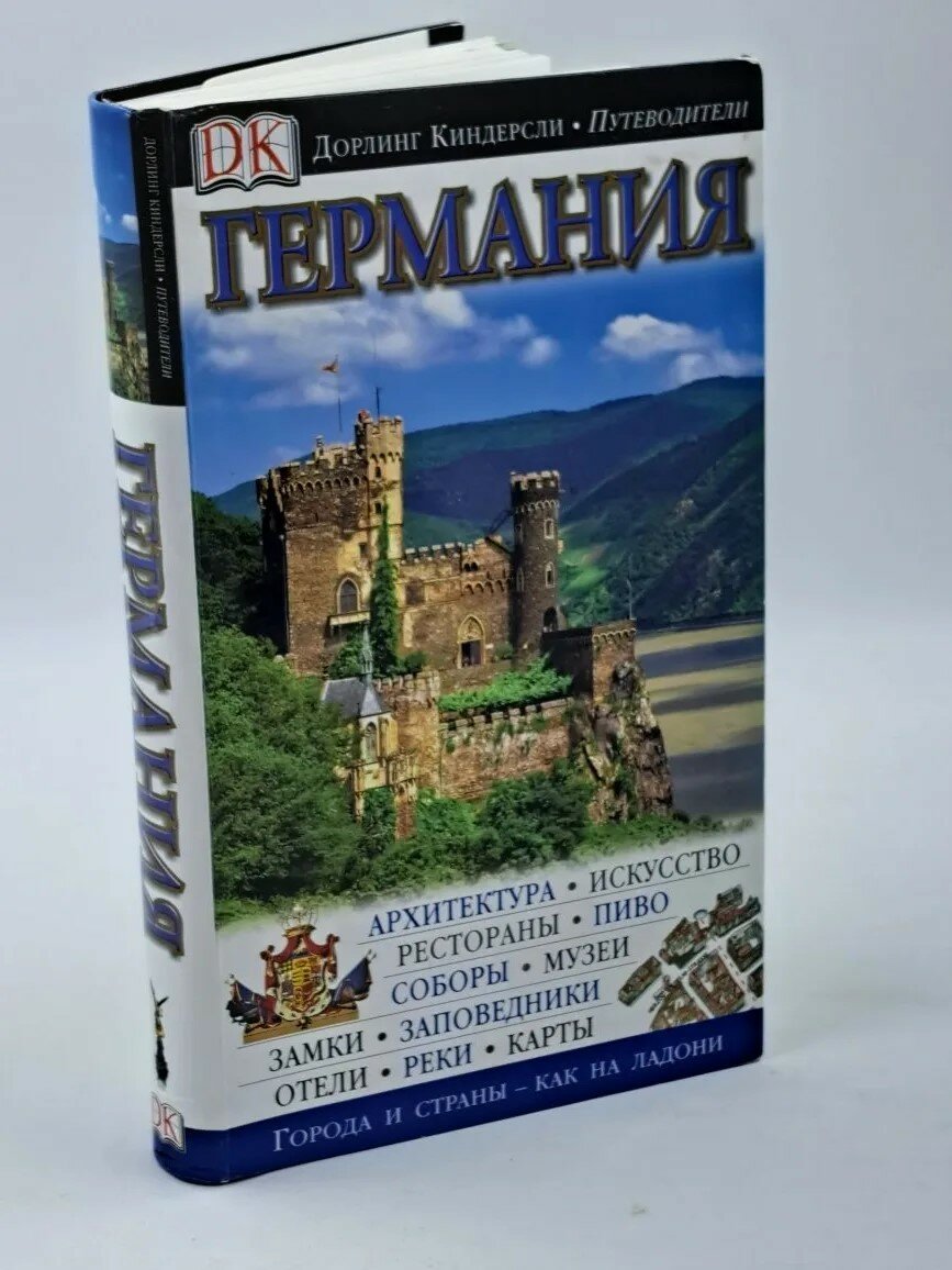 Германия. Путеводитель