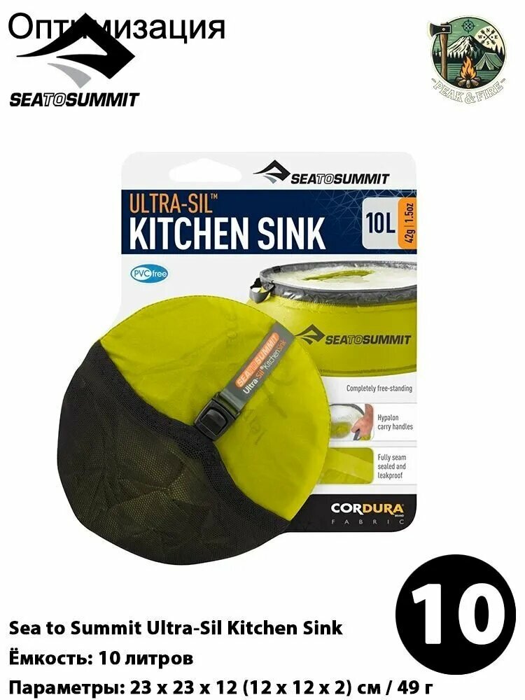 Походная ультра лёгкая складная раковина 10 литров Sea to Summit Ultra-Sil Kitchen Sink 10 Liter / Складной таз походный кемпинговый