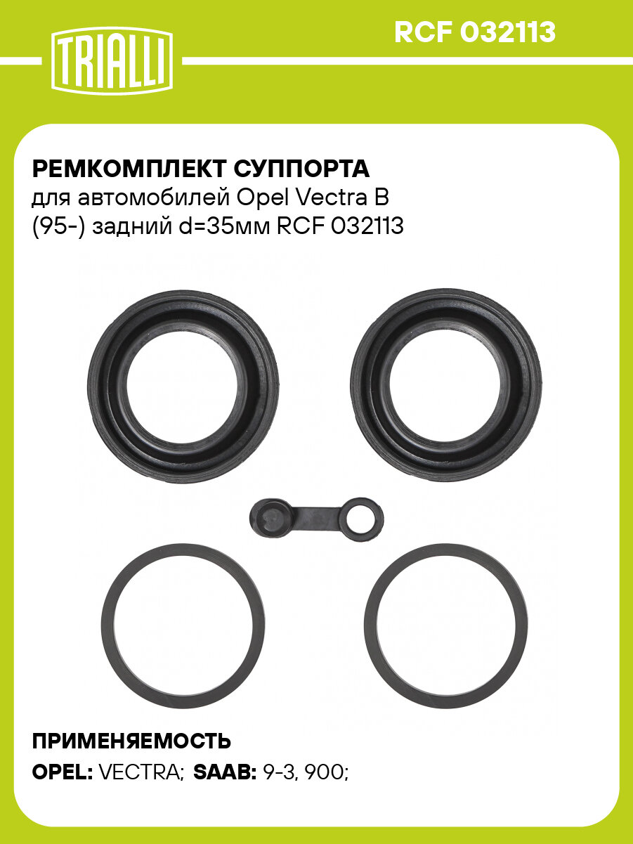 Ремкомплект суппорта для автомобилей Opel Vectra B (95-) задний d=35мм RCF 032113 TRIALLI