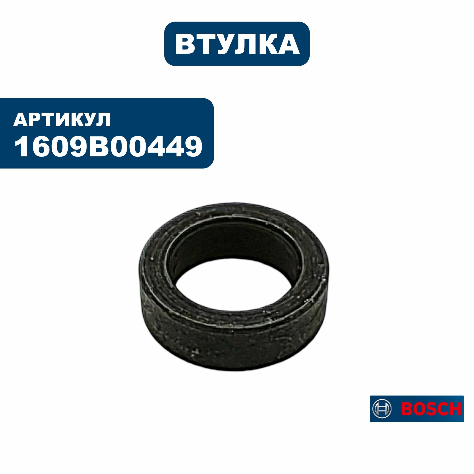 Втулка Bosch GCM12SDE