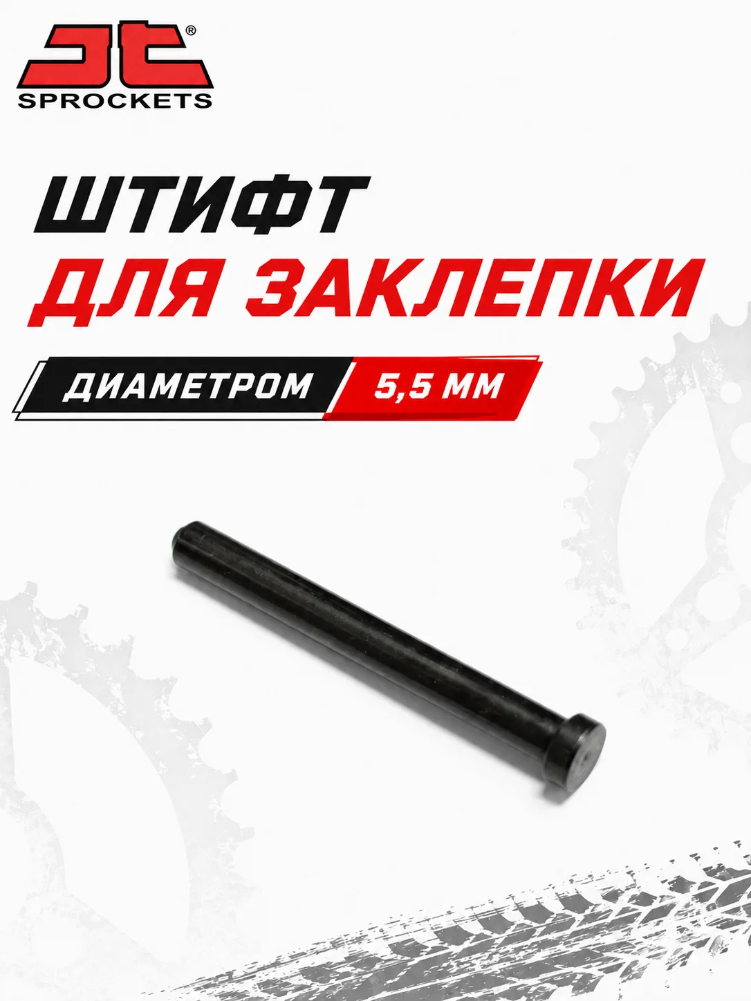 Сменный наконечник инструмента JTCTOOL1 5.5