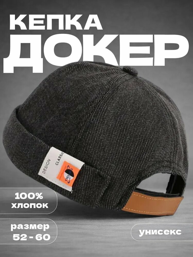Докер