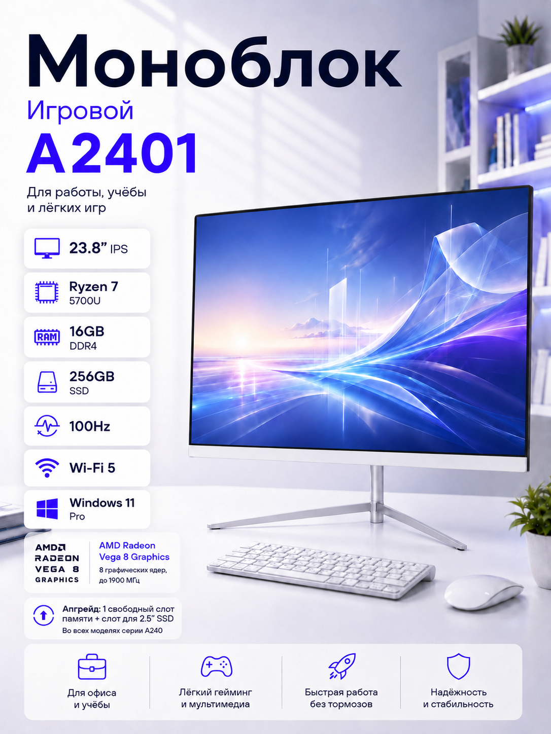 Моноблок игровой CHIGO A2401 23.8" IPS Ryzen 7 5700U 16GB 256GB Windows11Pro
