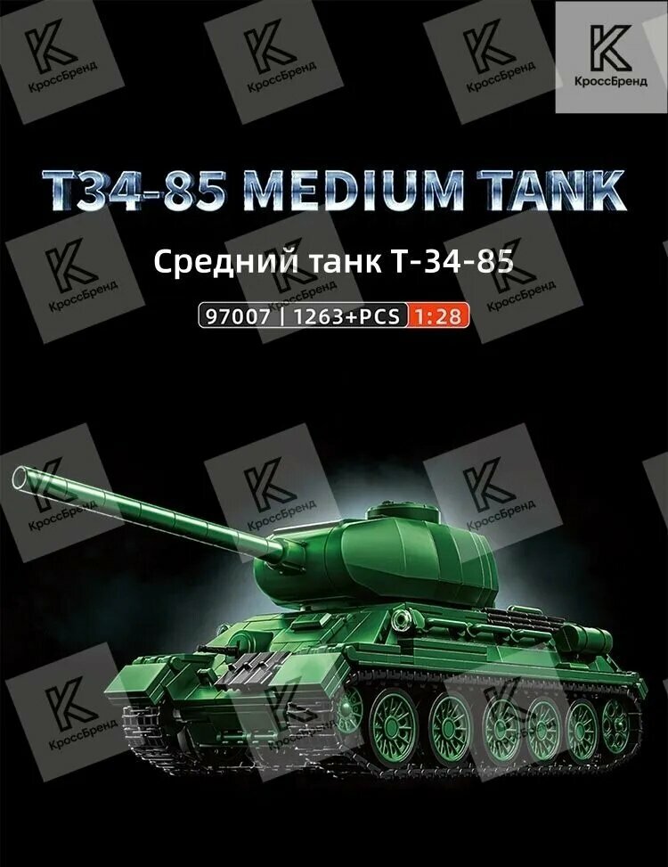 Конструктор средний танк Т-34-85 1:28, военная сборная модель, игрушка для мальчиков