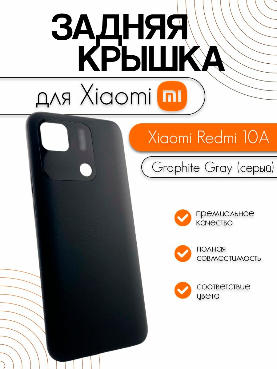 Задняя крышка для Xiaomi Redmi 10A, черная