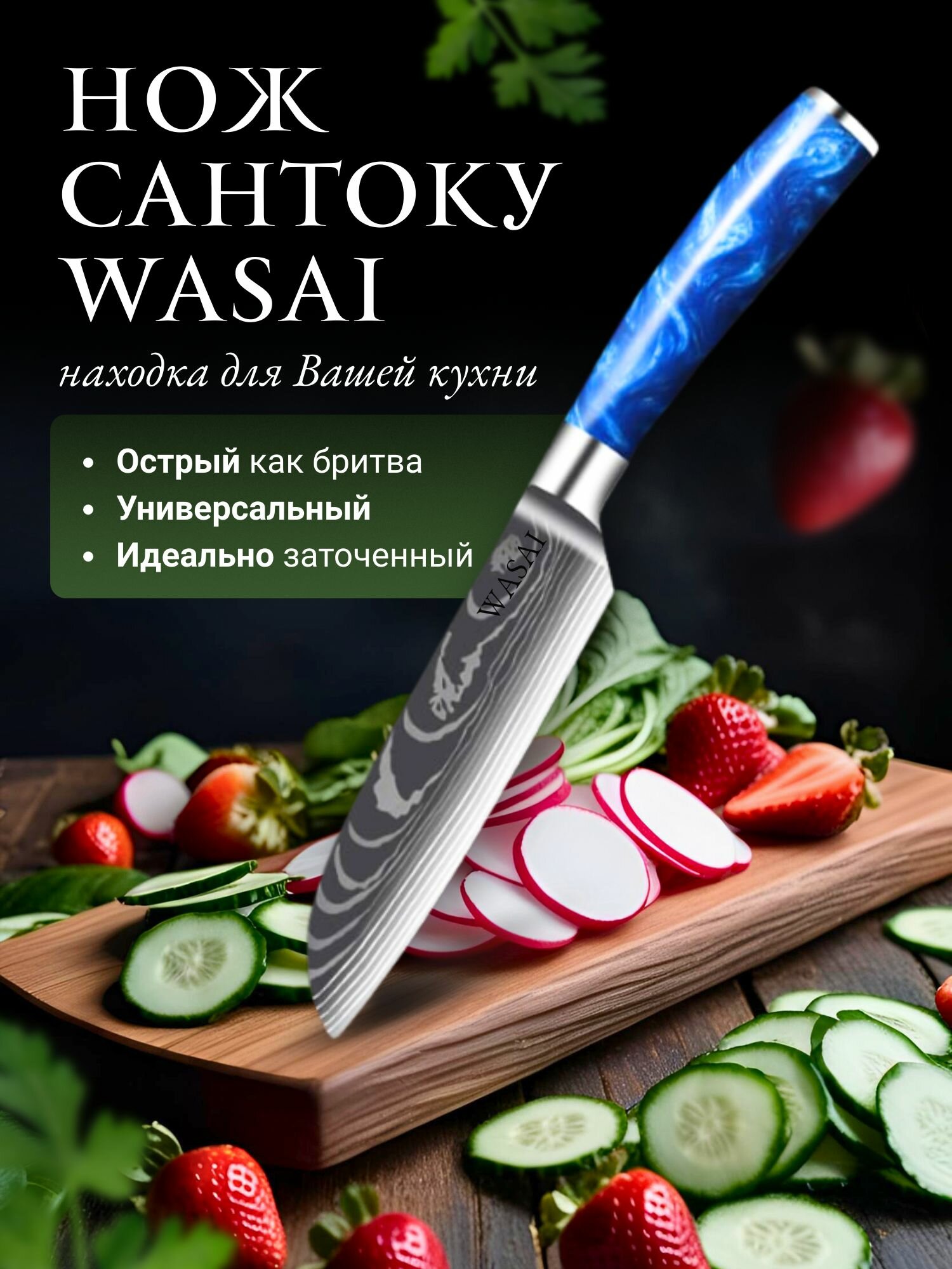 Японский кухонный нож сантоку WASAI (12 см, голубая рукоять из дерева PAKKA, трехслойная сталь)