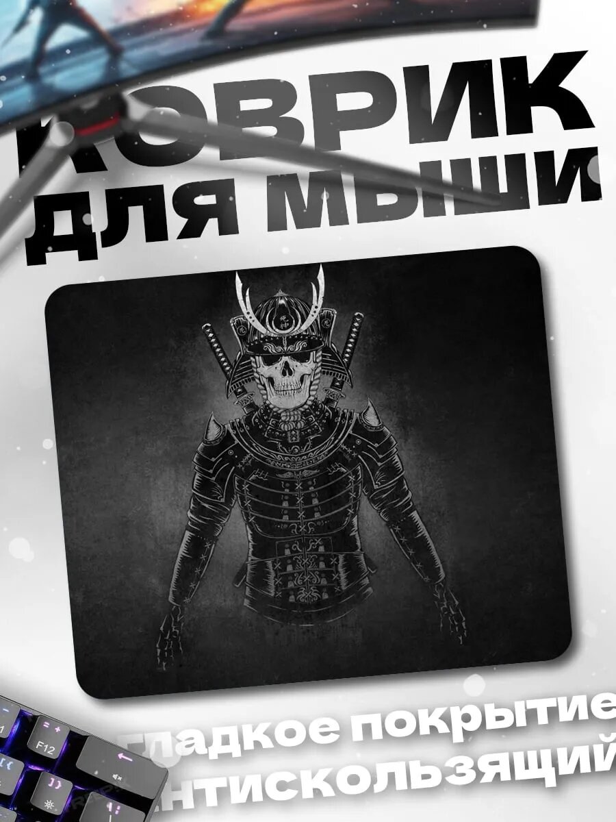 Коврик для мыши Самурай скелет